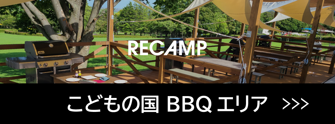 RECAMP 養老について｜お知らせ｜養老公園（岐阜県）｜アートと歴史にふれる自然の地形を生かした観光スポット
